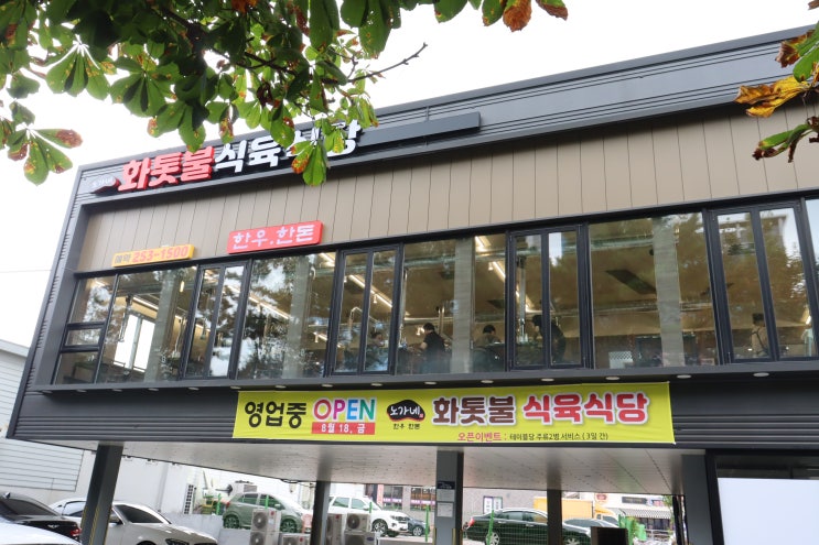 창원 의창구 창원 중동 한우 맛집인 노가네화톳불식육식당 네이버 블로그