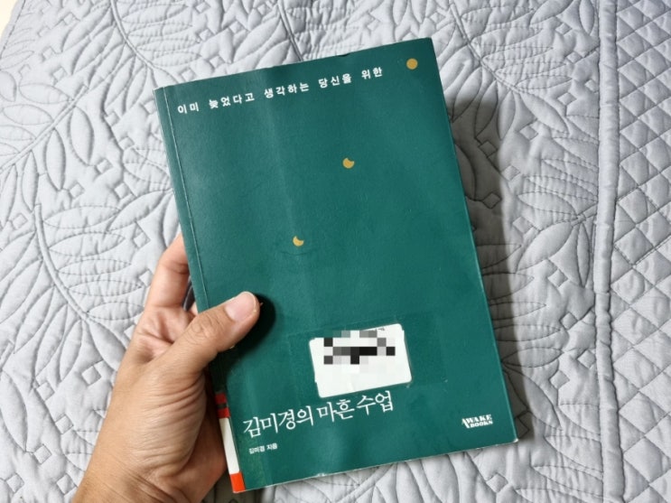 김미경의 마흔수업 : 불안하고 우울한 40대? : 네이버 블로그
