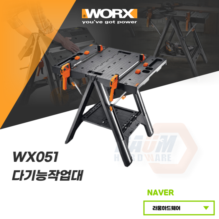 웍스 다기능 작업대 Wx051 여수 라움하드웨어 웍스 대리점 전동공구 여수 크레스 대리점 여수 공구 납품 전문 여수철물점