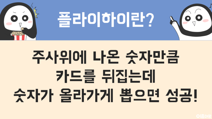 2학년 수업놀이 수학 3단원 길이재기 플라이하이 네이버 블로그