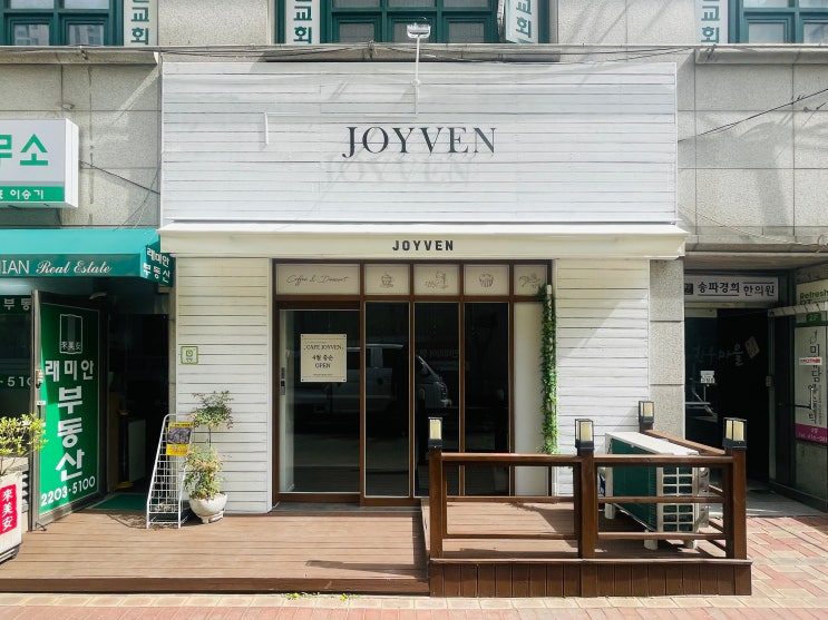 잠실 간판디자인 조이븐 Joyven 카페간판 커피숍간판 제작 글자입체간판 비조명간판 까치발간판 윈도우시트지 어닝