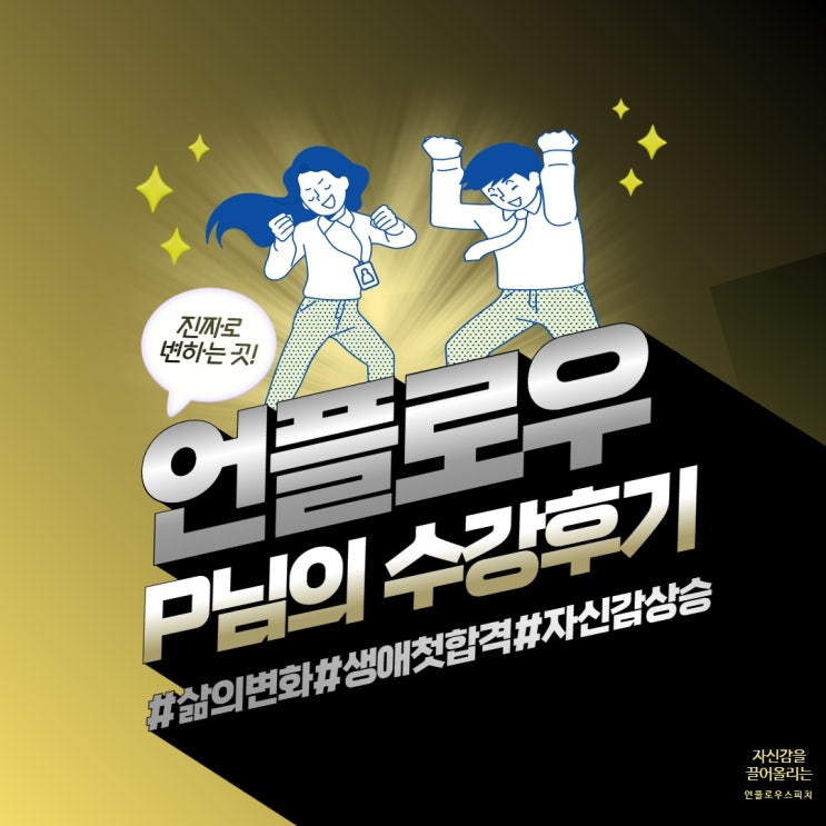 홍대스피치학원 인생을 바꾸기 위해 시작한 짠순이의 스피치교육후기 네이버 블로그