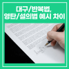 대구법 반복법 영탄법 설의법 뜻 예시 차이 네이버 블로그