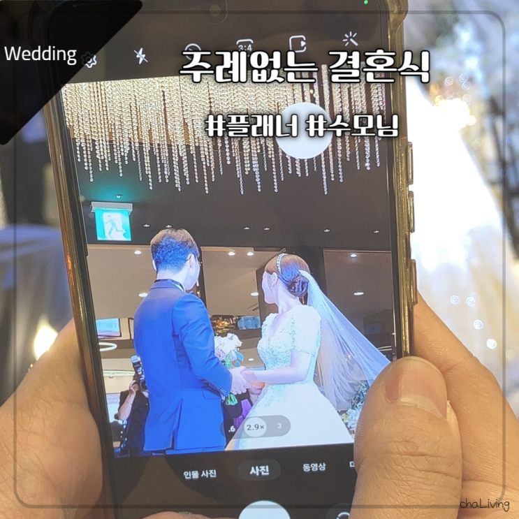 주례 없는 결혼식 순서 및 사회자 대본 성혼선언문 혼인서약서 낭독 답례 문자 인사 네이버 블로그