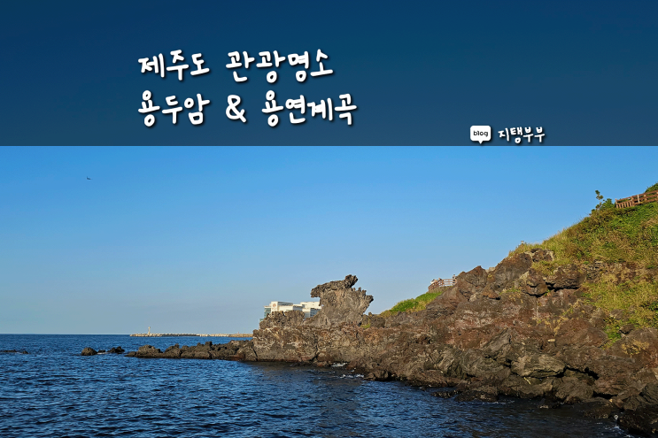 가볍게 즐기기 좋은 제주공항 근처 제주도 관광명소 용두암 용연계곡 용연구름다리 네이버 블로그