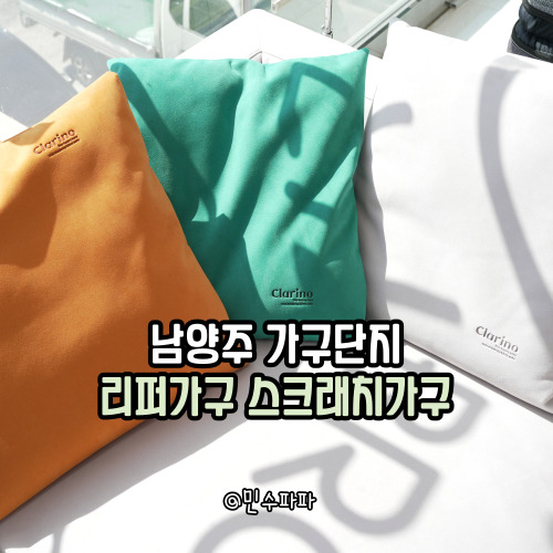 남양주가구단지 리퍼가구 스크래치가구 덕소 리브로가구 추천 네이버 블로그