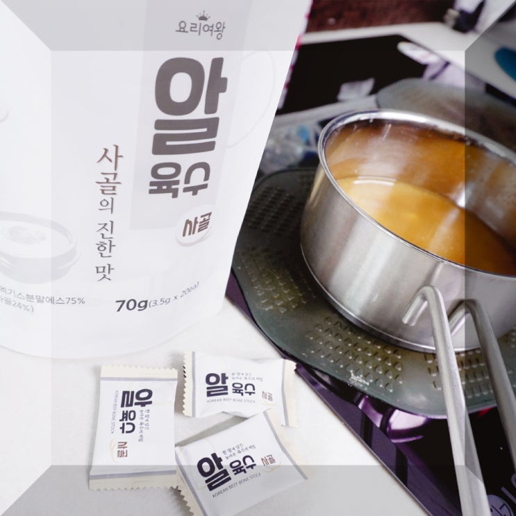 요리여왕 한알육수 코인으로 간편하게 음식의맛 Up 네이버 블로그