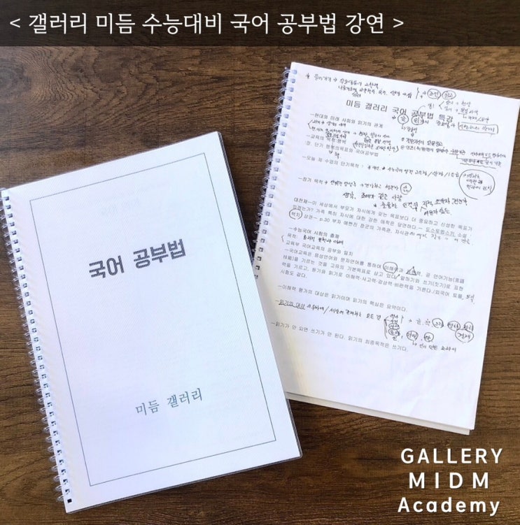 [갤러리 미듬] 수능대비 국어 공부법 강연 : 네이버 블로그