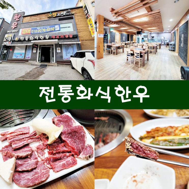 광주 수완지구 소고기 한우 생고기전문점 전통화식한우 네이버 블로그