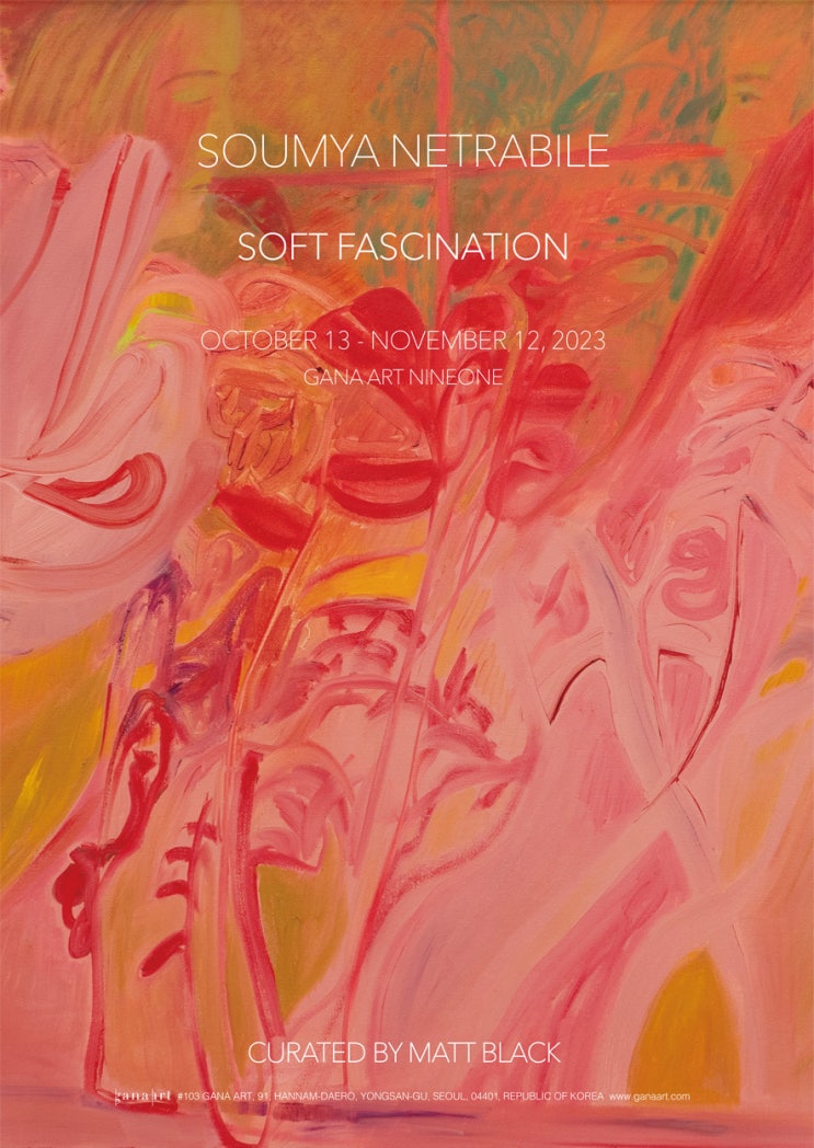 한남동 전시회 가나아트 나인원 Soumya Netrabile 소우마 네트라바일리 개인전 《Soft Fascination ...
