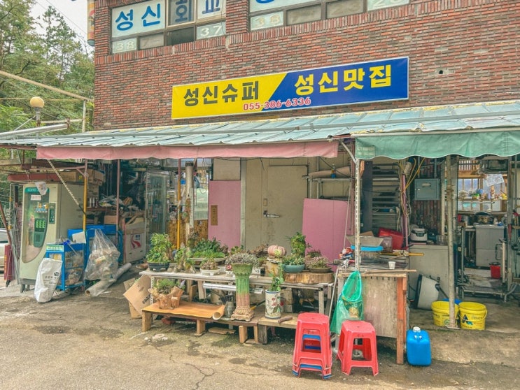 양산 가맥집 성신슈퍼 찐 로컬 추천 맛집 네이버 블로그