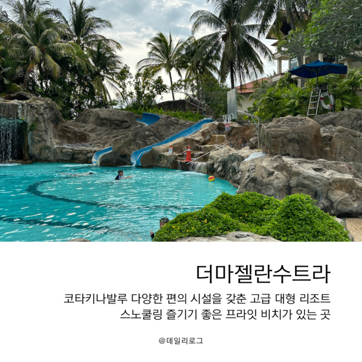 프라잇 비치가 있는 코타키나발루 더 마젤란 수트라 리조트” 디럭스 씨뷰 2박 후기 네이버 블로그