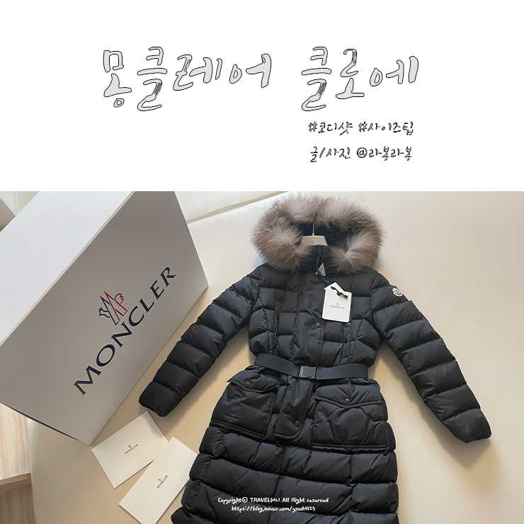 몽클레어 클로에 패딩 사이즈팁 And 가격 And 정품등록 네이버 블로그