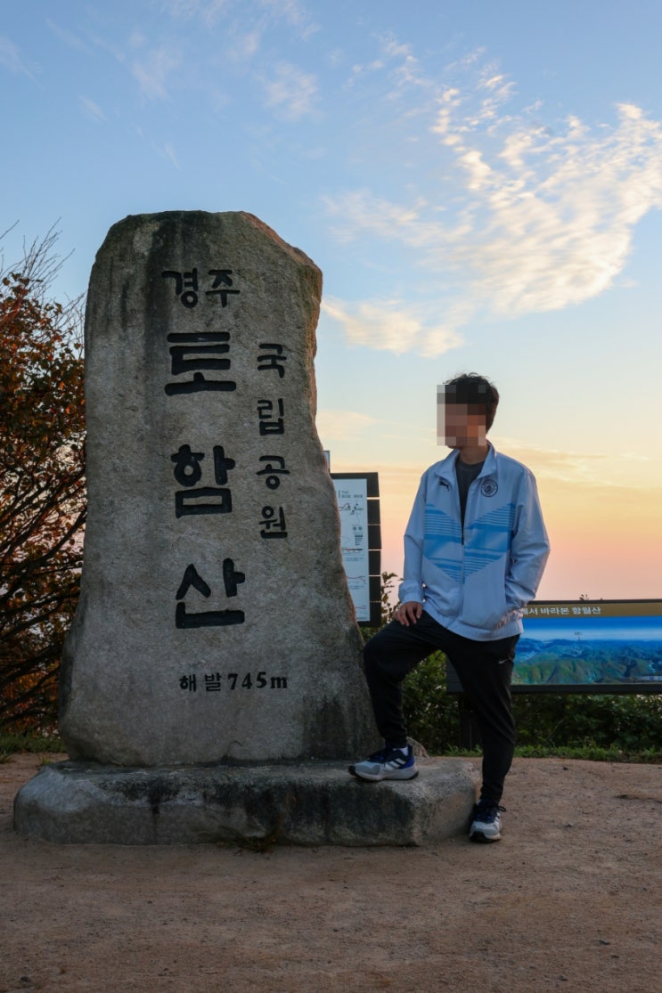 토함산 최단코스 일출 등산 : 네이버 블로그