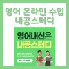 영어프랜차이즈 영어 온라인수업 내공스터디로 내신 준비 끝 네이버 블로그