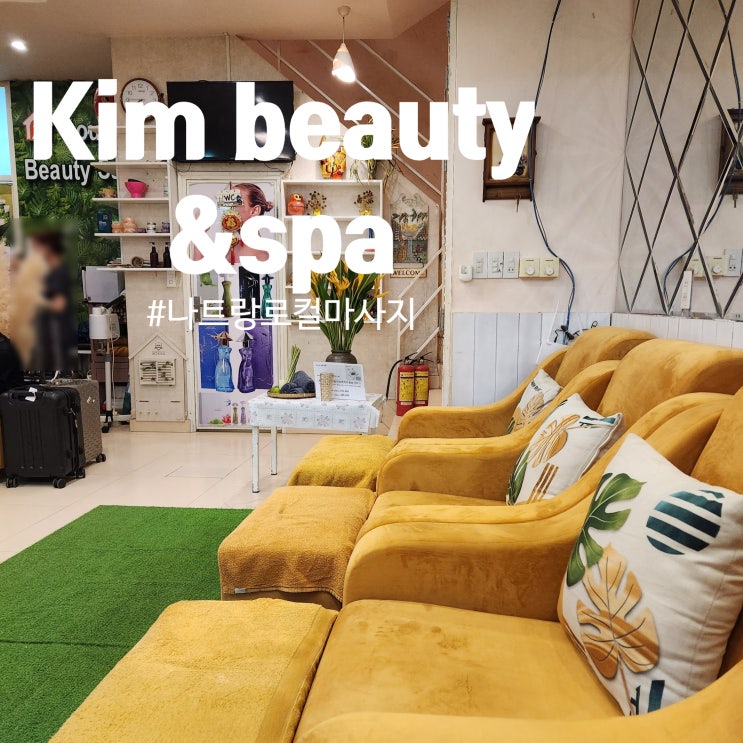 나트랑 발 마사지 추천 Kim beauty spa 가격 팁 : 네이버 블로그