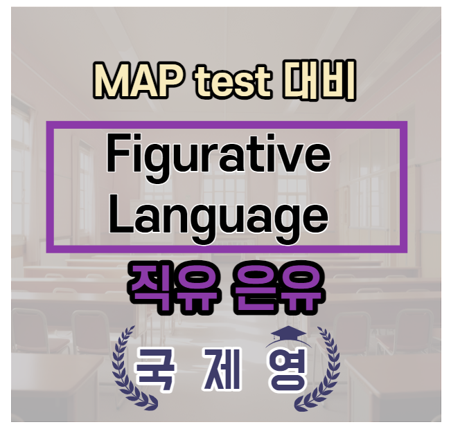 Figurative Language 직유 은유 두운법 MAP test Grade 3 Grade 4 Grade 5 Grade 6 ...