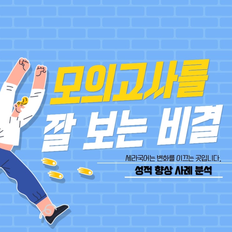 대치소규모국어 국어 모의고사 잘 보는 방법 사례분석 네이버 블로그