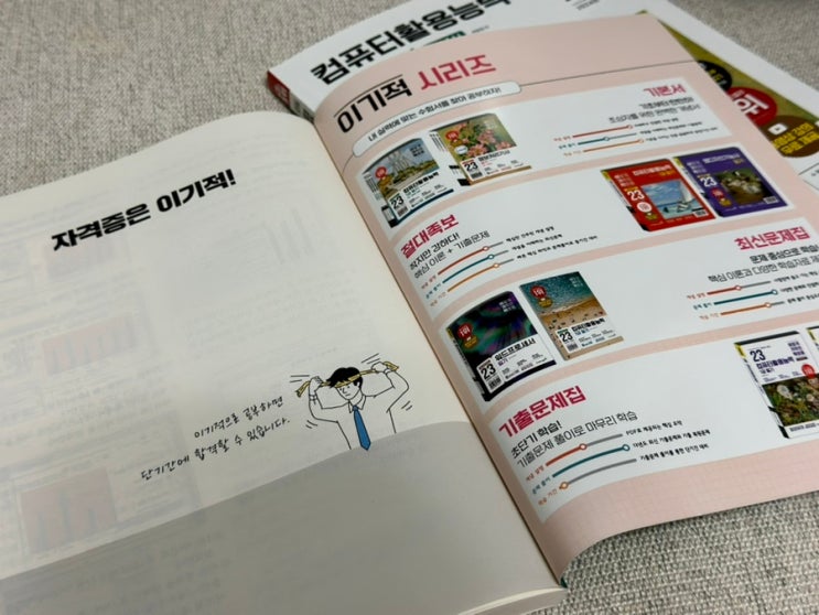 컴활2급실기 2024출제기준변경 컴활2급실기기출 이기적컴활 독학책 추천 네이버 블로그