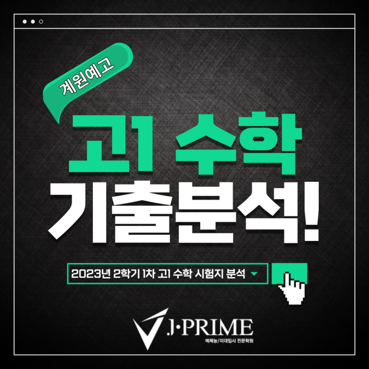 계원예고 수학학원 고1 내신수학 기출문제 분석💯👍 네이버 블로그