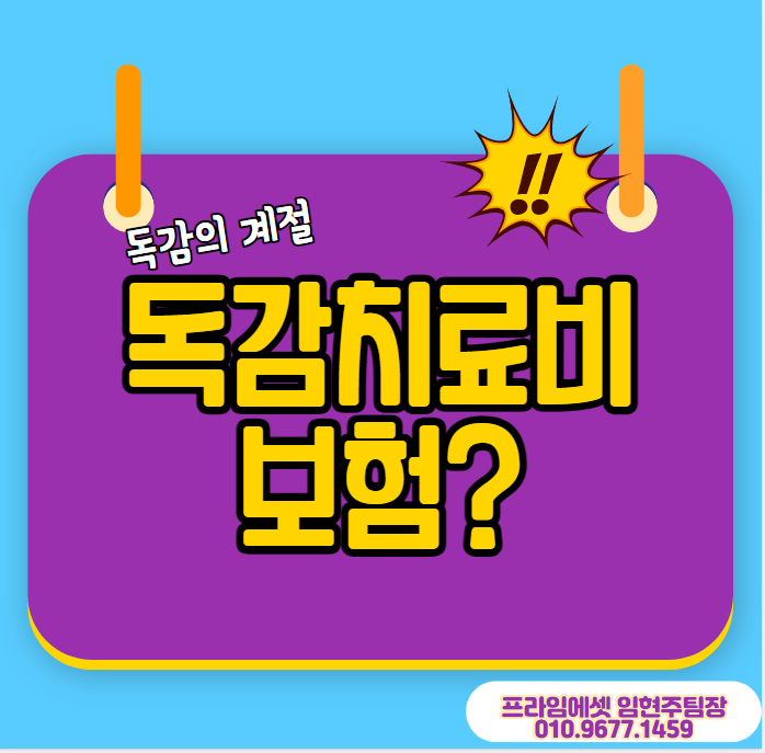 독감치료비 독감 진단비 보험인플루엔자 가입한도 보험사별 비교 네이버 블로그
