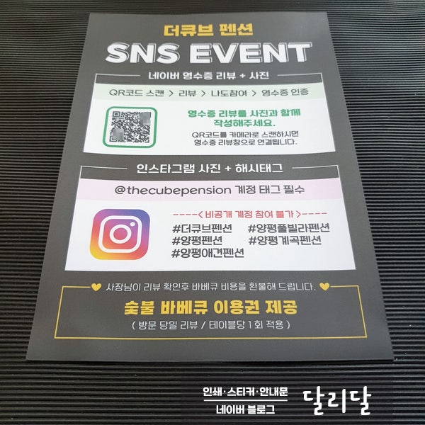 달리달 펜션 Sns 리뷰 이벤트 벽걸이 안내문 제작 캠핑장 네이버 영수증 리뷰 Qr코드 포스터 리조트 인스타그램 방문후기