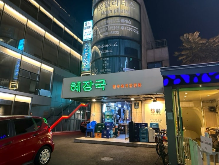 맛집 신논현역 맛집 혜장국 방문후기 대구식 육개장 한우수육 네이버 블로그