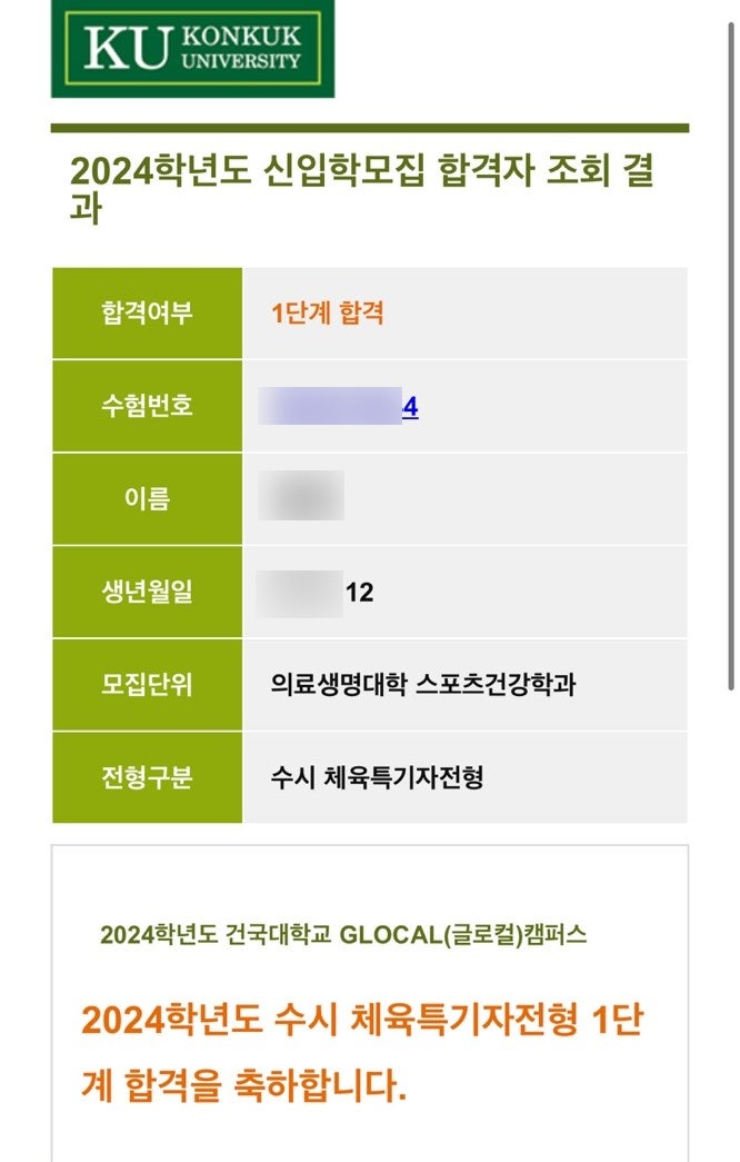 건국대학교 수시 특기자전형축구 1단계 합격소식 스포츠건강학과 운동선수 컨설턴트 네이버 블로그