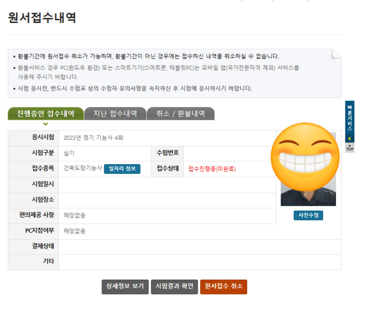2023년 건축도장기능사방수기능사 마지막 기능사 정기시험 사전접수 시작사전입력기간 네이버 블로그