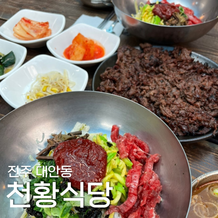 진주성 맛집 진주 유등축제 천황식당 주차 웨이팅 네이버 블로그
