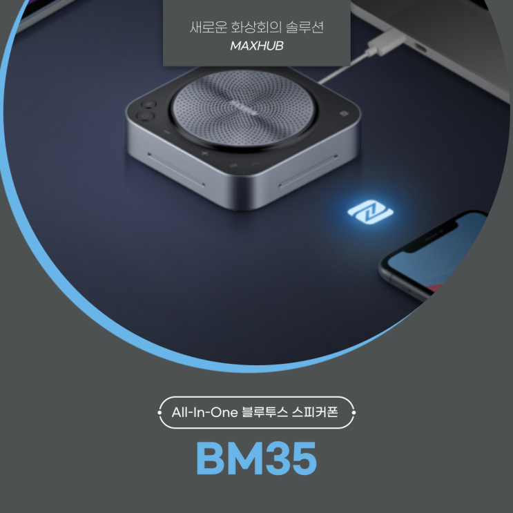 All-In-One 블루투스 스피커폰, BM35를 소개합니다. : 네이버 블로그