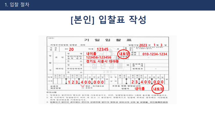 경매 입찰 준비물 서류보증금수표 준비하기 기일 입찰표 양식 작성 방법 네이버 블로그