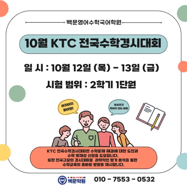수학 교육의 올바른 방향을 제시하는 Ktc 전국수학경시대회 나의 수학 수준 알아보기 네이버 블로그