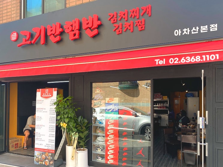 아차산 김치찌개 점심 맛집 고기반햄반김치찌개 아차산본점 Feat커스터마이징 김치찌개 네이버 블로그