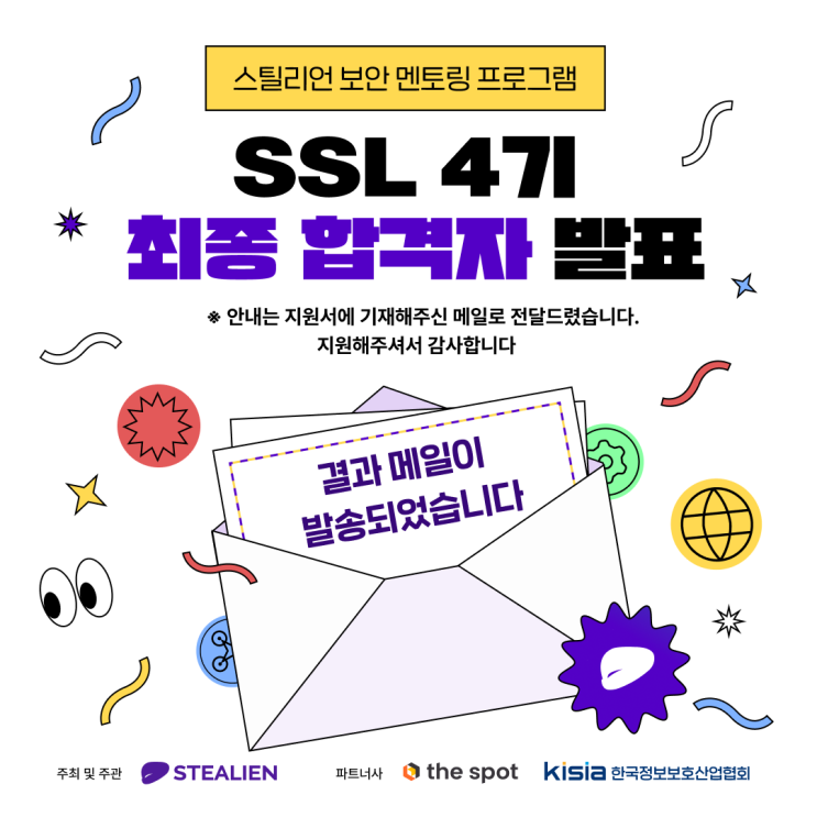 [SSL 4기] 최종 합격자 발표 : 네이버 블로그
