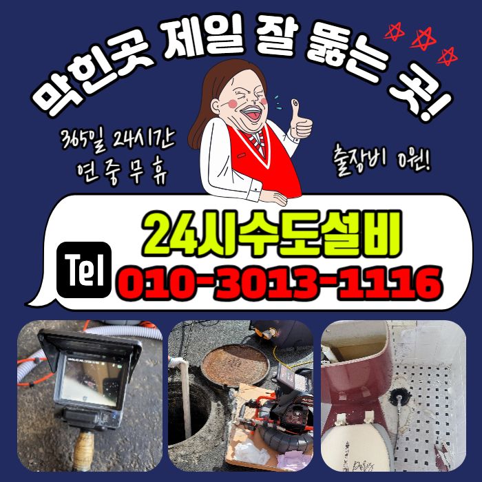 관악구 대학동 하수구 보라매동 싱크대막힘 한번에 잘 뚫는방법 네이버 블로그