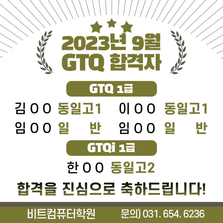 2023년 9월 GTQ & GTQi 합격자 : 네이버 블로그