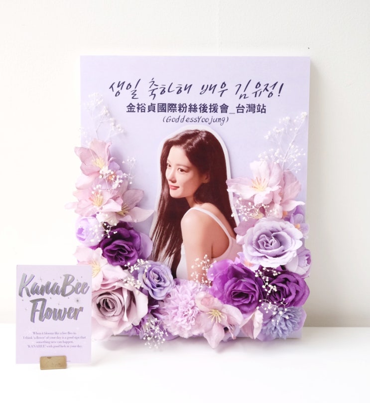 서포트 배우 김유정님께 전달된 생일축하 보라톤 카나비프레임 강남꽃집 강남역꽃집 카나비플라워 네이버 블로그