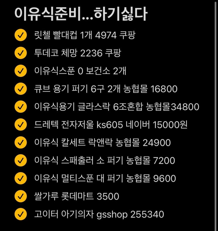 내돈내산 초기 이유식 준비물 리스트 초기 이유식 준비 네이버 블로그