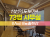 삼성역 사무실 임대 강남 포스코사거리 A급 인테리어 사무실 임대 네이버 블로그