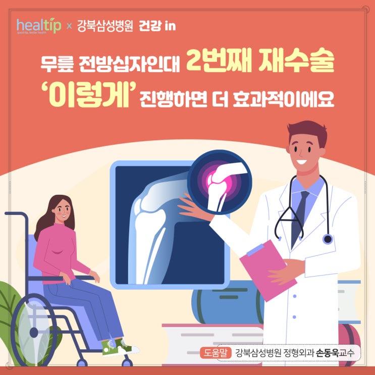 무릎 전방십자인대 2번째 재수술 ‘이렇게 진행하면 더 효과적이에요 네이버 블로그