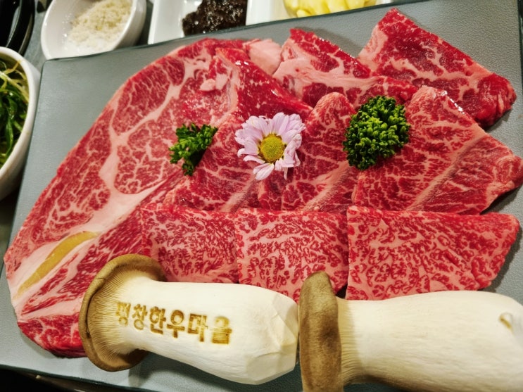 평창한우마을 면온점 가격 평창 휘닉스파크 맛집 내돈내산 솔직후기 네이버 블로그