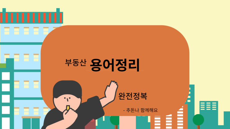 용도지역 용도지구 용도구역 차이점 완전정복 네이버 블로그