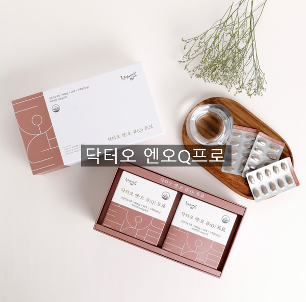 산화질소 닥터오 엔오큐프로 엔오q프로 혈관을 튼튼하게 네이버 블로그