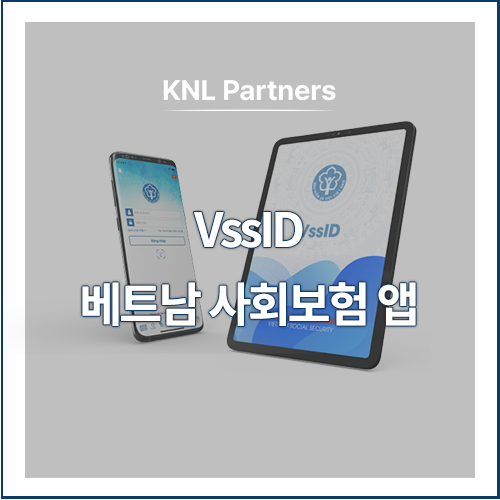 VssID - 베트남 사회보험 공식 앱 : 네이버 블로그