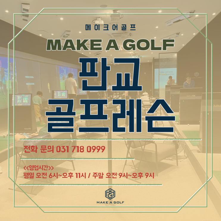 판교골프레슨 분당 최대 규모 실내골프연습장 판교 골프연습장 골프 레슨 추천해요 네이버 블로그