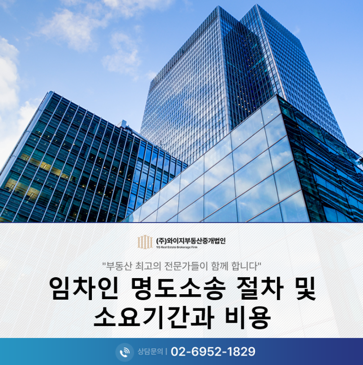임차인 명도소송 절차 및 소요기간과 비용 네이버 블로그