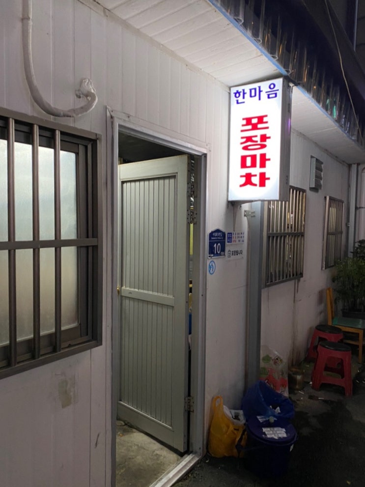 광주 충장로 한마음 포장마차ㅣ찐 노포포차 아는 사람들만 아는 곳 생선구이 맛집 네이버 블로그