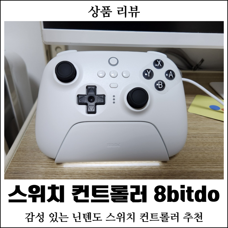 It 닌텐도 스위치 컨트롤러 8bitdo 얼티메이트 Ns 버전 닌텐도 스위치 컨트롤러 추천 가성비 닌텐도 패드 프로콘