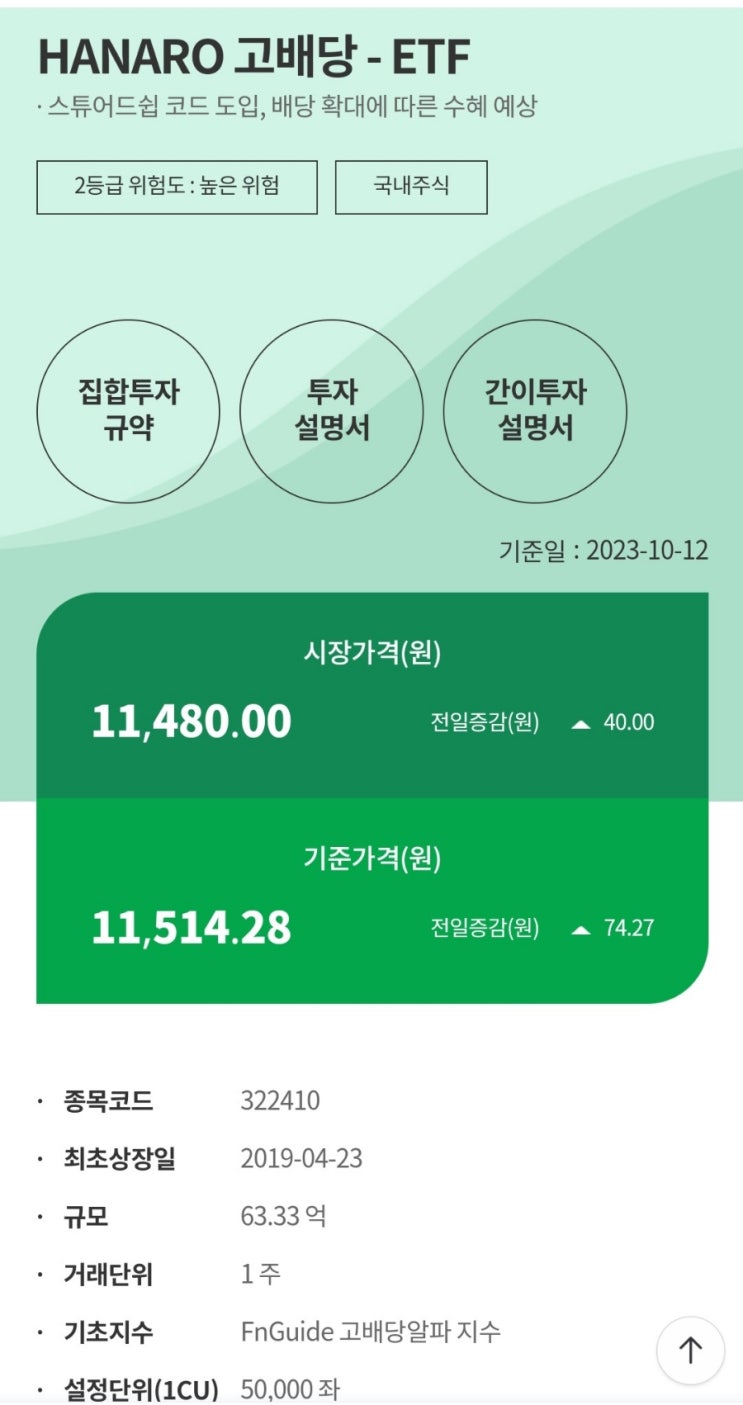 NH Amundi자산운용 대표배당 ETF 'HANARO 고배당' : 네이버 블로그